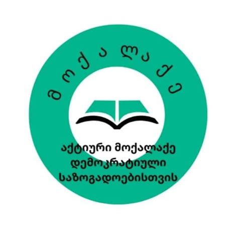 სსიპ ქ აბაშის N2 საჯარო სკოლის სამოქალაქო განათლების კლუბი მოქალაქე