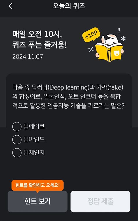 다음 중 딥러닝deep Learning과 가짜fake의 합성어로 얼굴인식 오토 인코더 등을 복합적으로 활용한 인공지능