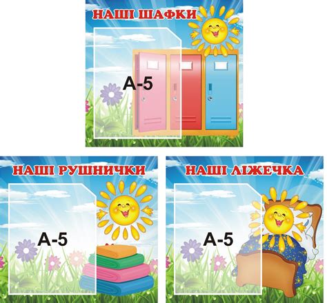 Стенди для садочка