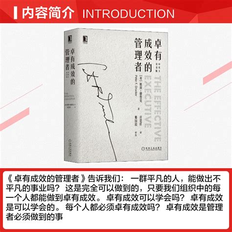 卓有成效的管理者中英文双语版彼得德鲁克机械工业出版社正版书籍新华书店旗舰店文轩官网 虎窝淘