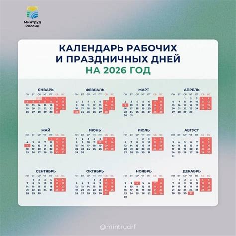 Производственный календарь на 2026 год как отдыхаем и работаем