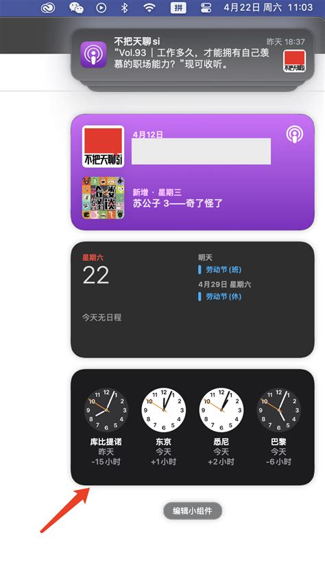 世界时钟小组件不会显示我选择的时区 Apple 社区