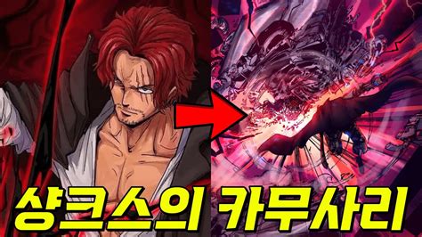 로저를 능가하는 샹크스의 강함 Youtube