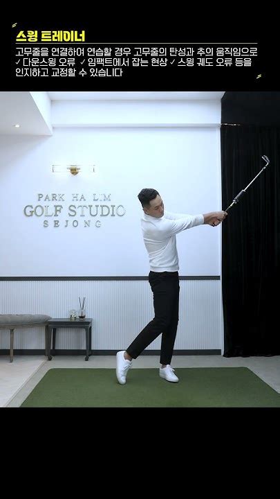 스윙트레이너 모든 스윙의 오류를 교정하는 유일무이한 스윙 연습기 Youtube
