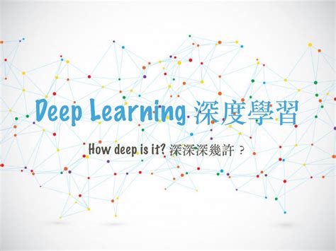 【stancode Coding 應用篇 Vol3 深度學習】 Stancode 標準程式教育機構