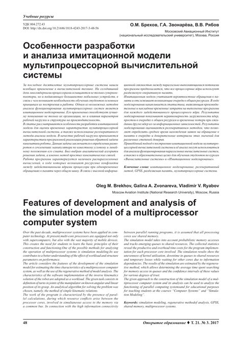 Pdf Features Of Development And Analysis Of The Simulation Model Of A