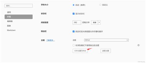Typora主题美化和便捷调整 Csdn博客
