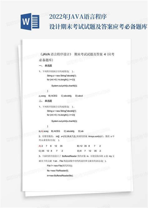 2022年java语言程序设计期末考试试题及答案应考必备题库word模板下载编号lbmarboa熊猫办公