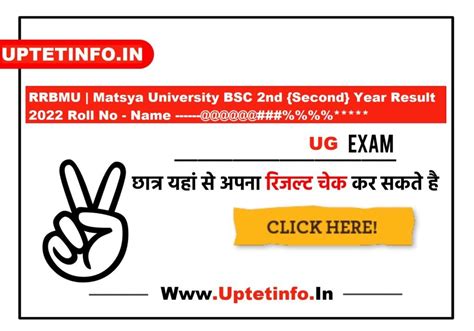 rrbmu bsc 2nd year result 2022 जारी सीधे लिंक से matsya university