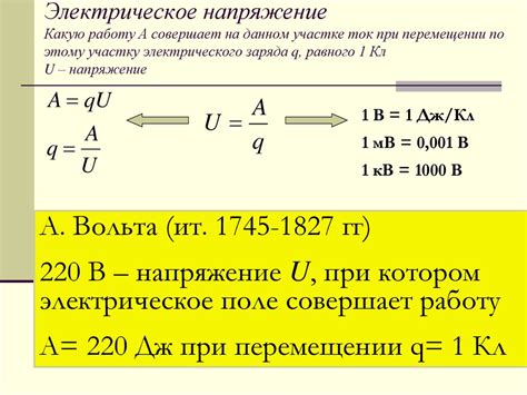 Электрическое напряжение. Единицы напряжения. Вольтметр - презентация ...