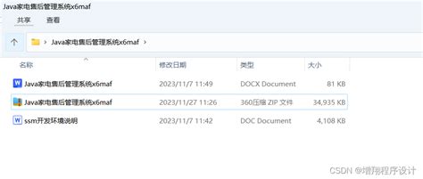 Java家电售后管理系统开题源码售后管理系统 源码 Csdn博客