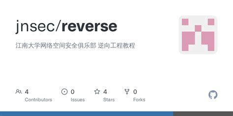 GitHub jnsec reverse 江南大学网络空间安全俱乐部 逆向工程教程