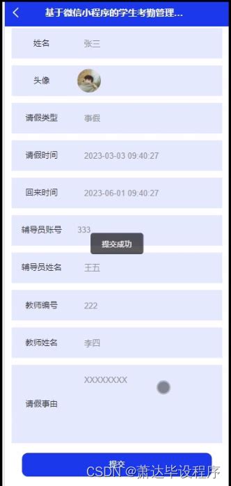 基于微信小程序的学生考勤管理系统开题报告源码）基于微信小程序的智慧门禁考勤系统 Csdn博客