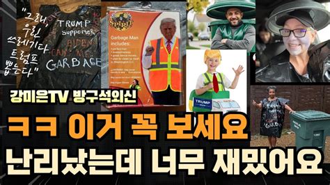 ㅋㅋ 이거 꼭 보세요 난리났는데 너무 재미있습니다 [강미은tv 방구석외신] Youtube