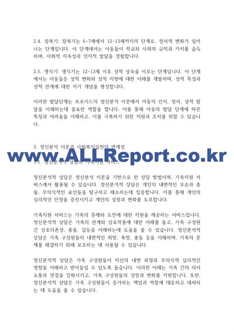 인간행동과사회 프로이드의 정신분석이론에서 발달단계를 구강기 항문기 남근기 잠복기 생식기로 나누어 설명하고 정신분석
