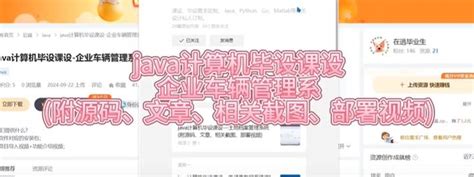 java计算机毕设课设—企业车辆管理系统 附源码、文章、相关截图、部署视频 知乎