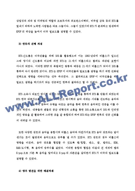 현대사회의이해 현대 한국 사회의 영화 방송 음악 음식 문화는 한류로 불리며 아시아와 세계로 진출하고 있다 본인이 경험 하거나 또는 알고 있는 한류의 성공 또는 실패