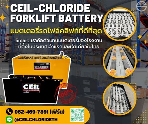 🚜 จำหน่ายและเช่า Ceil Chloride Battery แบตเตอร์รี่สำหรับรถโฟล์คลิฟเจ้าเดียวและเจ้าแรกในไทย 📌