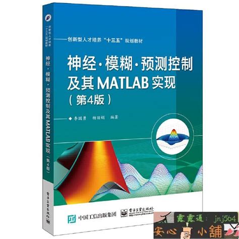 正版圖書神經模糊預測控制及其MATLAB實現第 版 露天市集 全台最大的網路購物市集