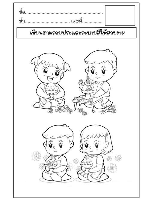 แบ่งปันค่ะระบายสีภาพ วันไหว้ครู ใบงานและสื่อครูอนุบาล Facebook