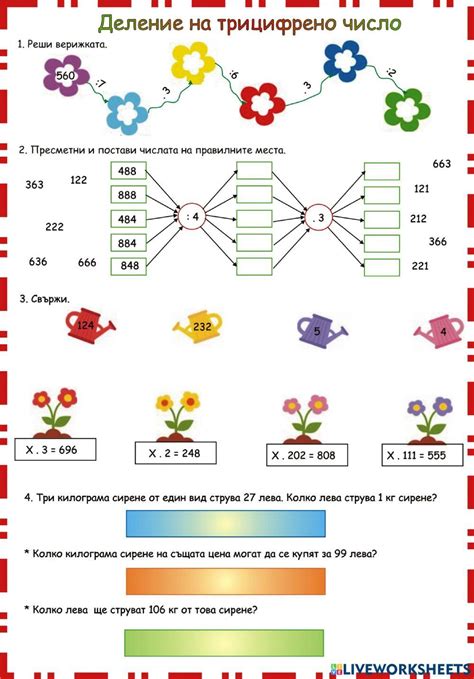 Деление на трицифрено число Worksheet Live Worksheets