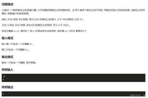 蓝桥杯第21天（python）（疯狂刷题第4天） 蓝桥杯python可以import sys吗 csdn博客