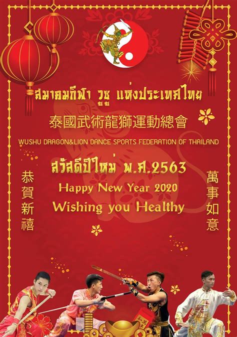 🎈 Wushu Federation Of Thailand สมาคมกีฬาวูซูแห่งประเทศไทย