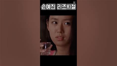 손예진 리즈시절 연예인 과거사진 이슈 배우 손예진 현빈 Youtube 손예진 리즈시절 연예인 과거사진 이슈 배우 손예진 현빈 Youtube