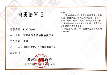 荣誉资质 江西煌德食品集团有限公司 煌德食品集团