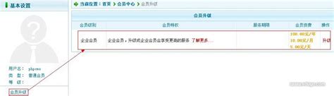 会员组管理phpcms手册