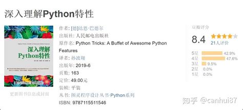 深入理解Python特性 知乎