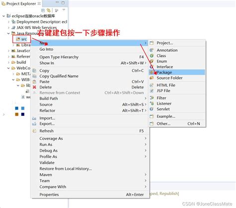 Eclipse连接oracle数据库（详细讲解） Csdn博客