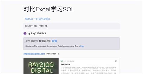 对比excel学习sql 对比excel学习sql
