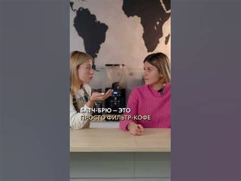 Что такое «БАТЧ - БРЮ»?😱 #shorts - YouTube