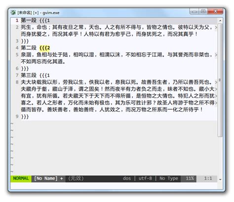写给非程序员的 vim 新手教程