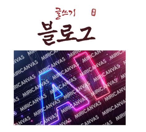 최적의 Ai로 블로그 글 자동 작성하는 도구 활용법 챗gpt 클로드 코파일럿 제미나를 상황별로 활용하는 전략