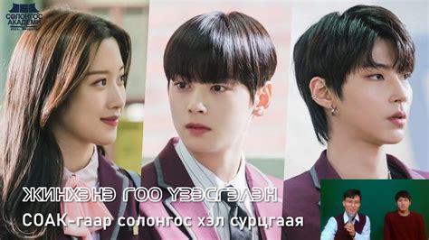 [Жинхэнэ гоо үзэсгэлэн] 2 СОАК гаар Солонгос хэл сурцгаая гоо үзэсгэлэнгийн охин тэнгэр Youtube