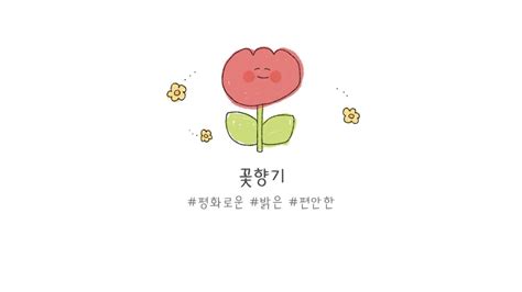 꽃향기 평화로운 밝은 편안한 Bgm Youtube