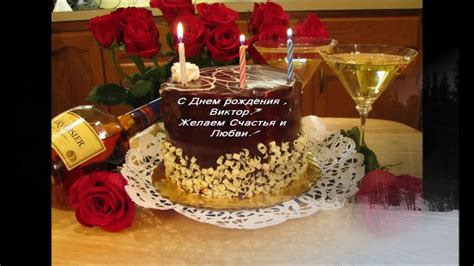 любимый Витя с днем рождения Youtube