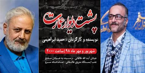 تغییر بازیگر نمایش پشت دیوار عمارت