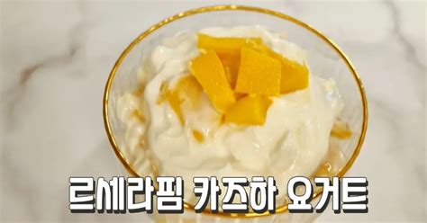 르세라핌 건망고 요거트 건망고 슬라이스 그릭요거트 만들기 카즈하 요거트