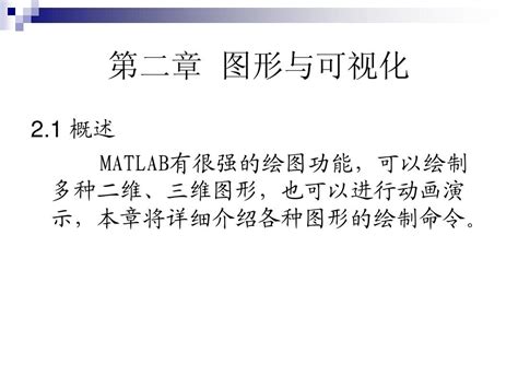 Matlab第三讲 Word文档在线阅读与下载 无忧文档