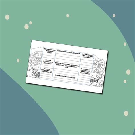 Рабочие листы к урокам окружающего мира в 4 классе Природные зоны Арктика Тундра Лес