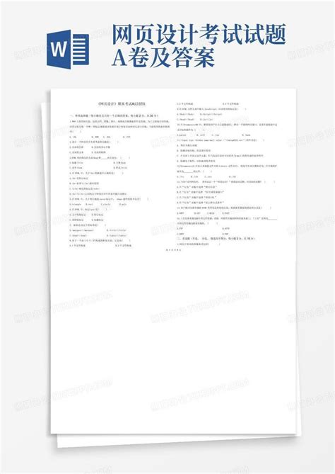 网页设计考试试题a卷及答案Word模板下载 编号qnnabdxg 熊猫办公