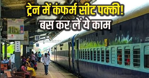 मास्टर लिस्ट बना ली तो टिकट की नो प्रॉब्लम बिना एजेंट के तत्काल में