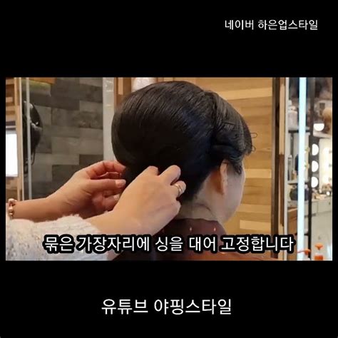 짧은머리올림머리 방법 짧은한복머리 짧은업스타일 Youtube