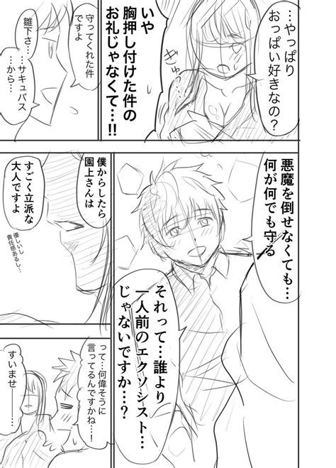 「お隣の28歳のお姉さんがエクソシストだった話【9 11】 」内場悠月 チェリー勇者とせいなる剣の漫画