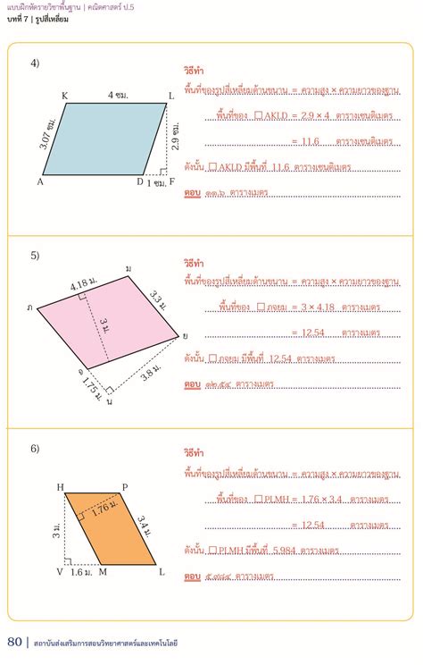 เฉลย แบบฝึกหัดคณิตศาสตร์ ป 5 เล่ม 2 หน้า 80