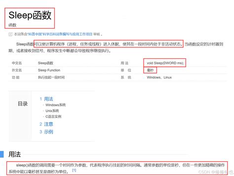【cc】sleep函数详解c Sleep Csdn博客