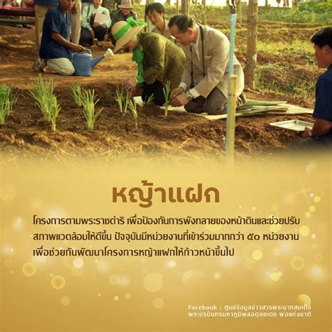 พ่อแห่งชาติ พระราชกรณียกิจ รัชกาลที่ ๙ ธ